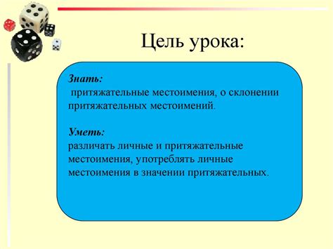 Притяжательные местоимения Склонения презентация онлайн