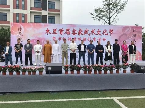 首屆客家武術文化節在新都木蘭鎮開幕，各門派精彩招數輪番上陣！ 每日頭條
