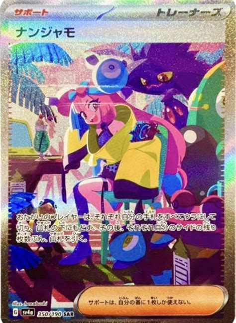 ポケモンカードシャイニートレジャーexナンジャモsar 高サーチパック⑰ メルカリ