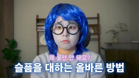 [할로윈 스페셜] 슬픔의 3가지 역할 Youtube