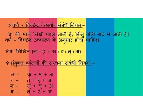 Hindi Grammar Varn Vichched Letter Disjoint Pdf