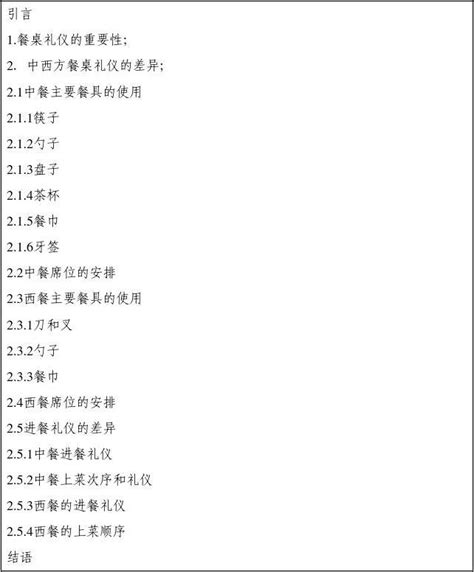 The Different Table Manners Between Chinese And Western Countries 中西方餐桌