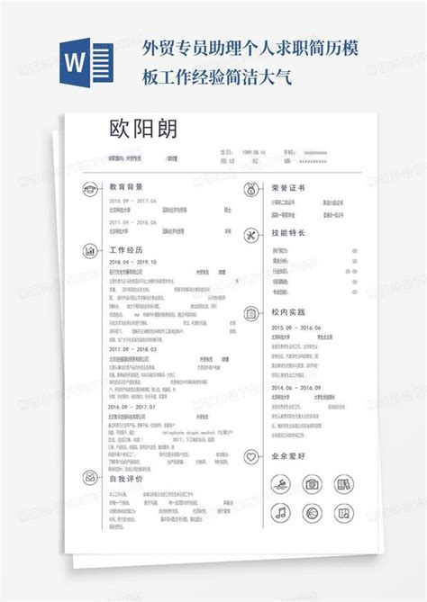 外贸专员助理个人求职简历工作经验简洁大气word模板下载编号qmgmygwz熊猫办公