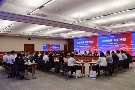 引创投活水灌通产业集群 专精特新上市后备企业“走进北交所”发展深圳市深证