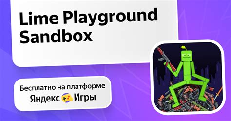 Lime Playground Sandbox ад Aa2g1ltds гуляць анлайн бясплатна на сэрвісе Яндекс Игры