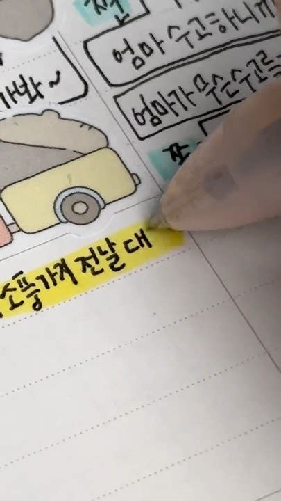 5살 아들 소풍가기 전날 대화 먼슬리 육아일기 손글씨 다이어리꾸미기 Youtube