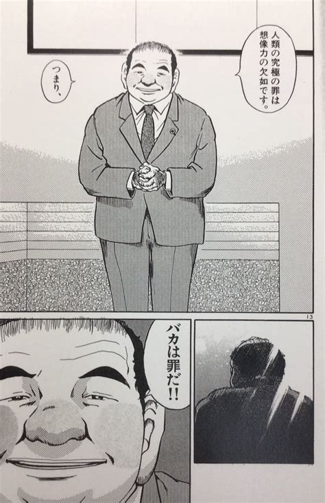 人類の究極の罪は想像力の欠如です」元内閣総理大臣 由利勘平」新井英樹 hideki arai 『spunk~スパンク ~』単行本①②巻発売中！の漫画