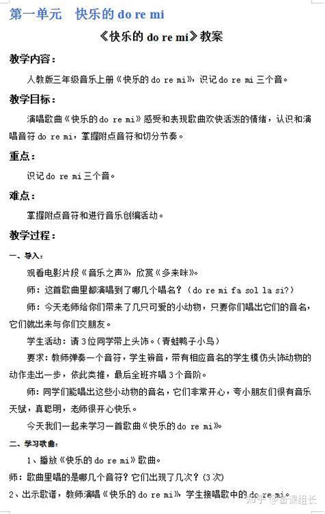 【人教版】音乐（简谱）三年级（上）教案 知乎