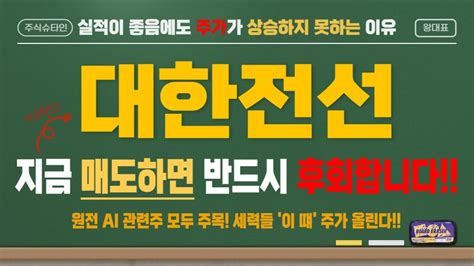 대한전선 주가전망 실적이 좋음에도 주가가 상승하지 못하는 이유 알려드립니다 지금 매도하면 반드시 후회하니까 내용 확인하시고 움직여보세요 대한전선 주식슈타인