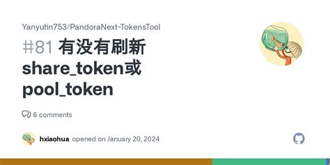 Share Token Pool Token Issue Yanyutin Pandoranext