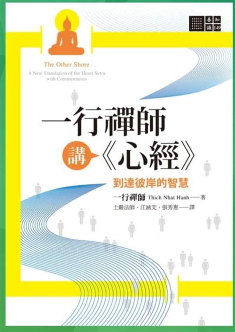 TC Chu s Point 一行禪師講心經