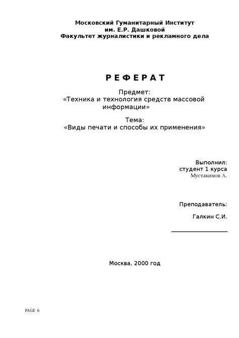 Виды печати и способы их применения реферат по технологии Docsity
