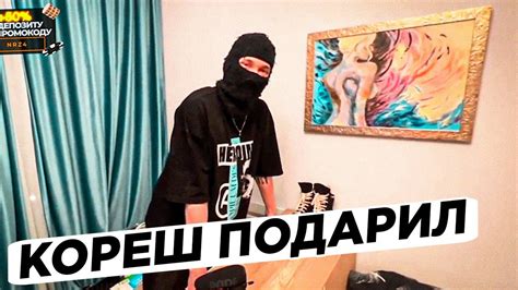 +РЕП КОРЕШУ ПОДАРИЛ РИКИ ВИТАЛИКУ - YouTube