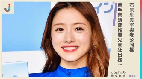 石原里美罕與老公同框 新手爸媽齊推嬰兒車狂出槌！ Japhub － 日本集合