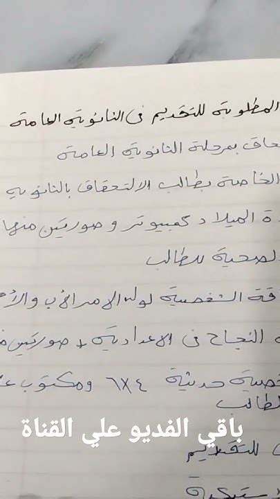 الأوراق المطلوبة للتقديم في الثانويه العامة Youtube