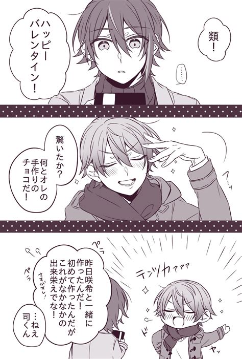バレンタインの類司 KURO