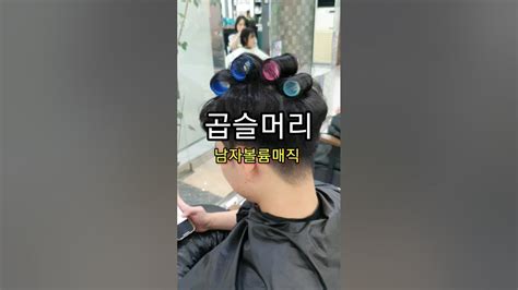 남자 볼륨매직 으로 시스루 가능할까요 Youtube