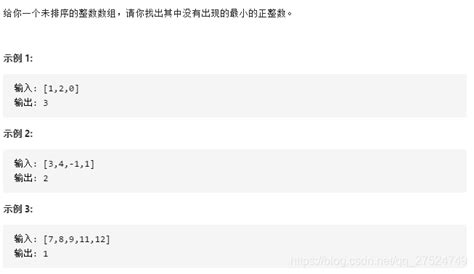 Leetcode刷题笔记题解（c）：41 缺失的第一个正数 Csdn博客