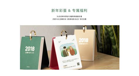 豆瓣电影日历2018 豆瓣