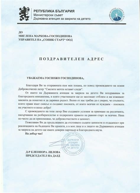 ПОЗДРАВИТЕЛЕН АДРЕС ОТ ПРЕДСЕДАТЕЛЯ НА ДЪРЖАВНА АГЕНЦИЯ ЗА ЗАКРИЛА НА