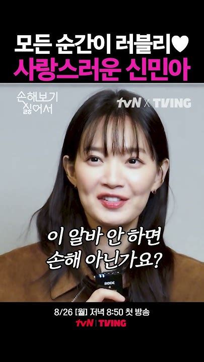 러블리의 의인화 신민아♥ 손해보기싫어서 Youtube