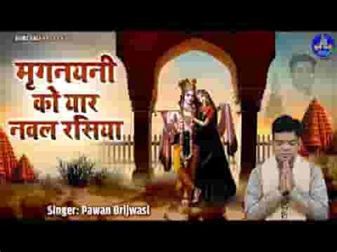 मगनयन क यर नवल रसय भजन लरकस Bhajan Diary