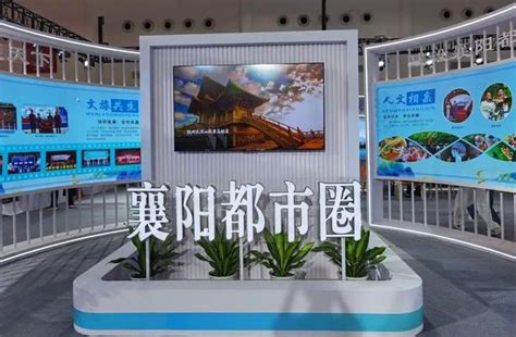 襄阳好风日襄阳展馆亮相第二届中国武汉文化旅游博览会