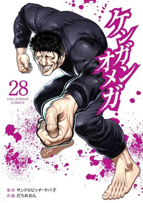 【2話無料】ケンガンオメガ｜無料マンガ｜line マンガ