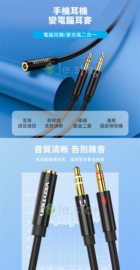Vention 威迅 Bhd系列 雙trs 35mm公對35mm母 音頻轉換線03m Pchome 24h購物