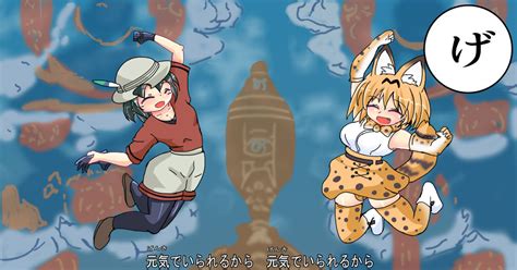 けものフレンズ けもふれ系ちょっとまとめ シメジーノのイラスト Pixiv