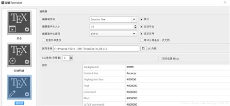 win10下texlive及texmaker下载安装配置 texmaker安装 csdn博客