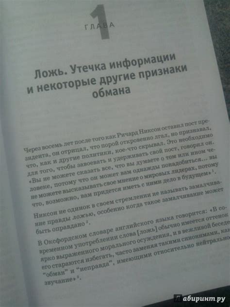 Книга: Психология лжи. Обмани меня, если сможешь - Пол Экман. Купить ...