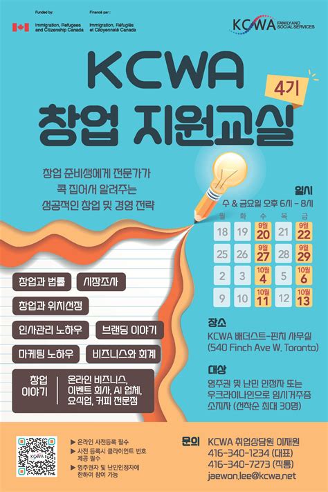 Kcwa 창업 지원교실 대면 세미나 Kcwa
