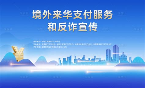 境外来华支付服务主画面psd广告设计素材海报模板免费下载 享设计