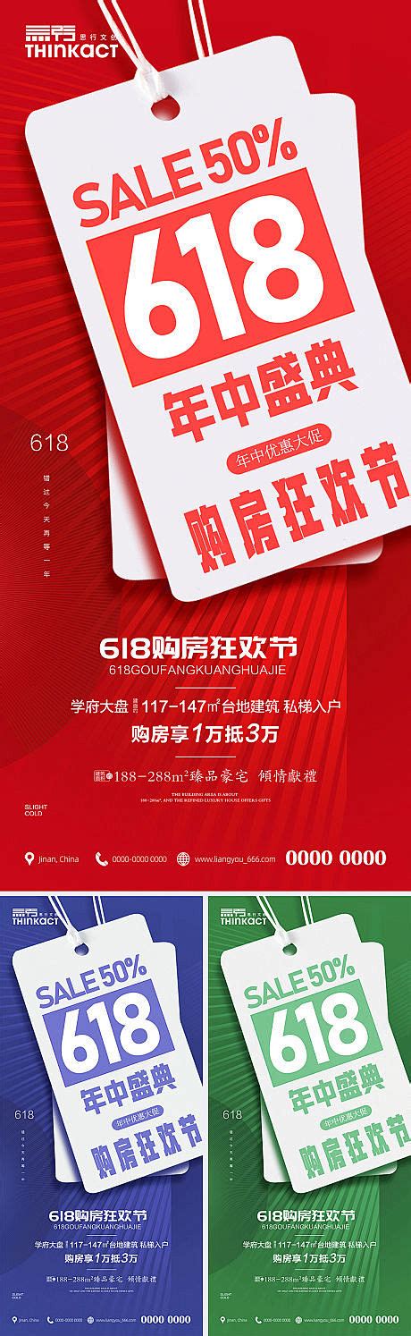房地产618年中钜惠热销海报 源文件