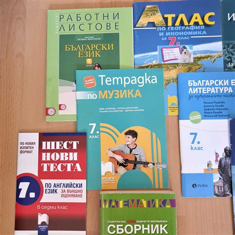 Учебници и учебни помагала за 7 клас и НВО след 7 клас от 2 лв гр