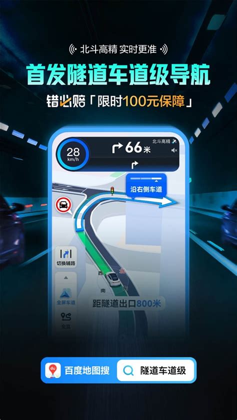 百度地图隧道车道级导航上线 定位不准直接赔100元 快科技 科技改变未来