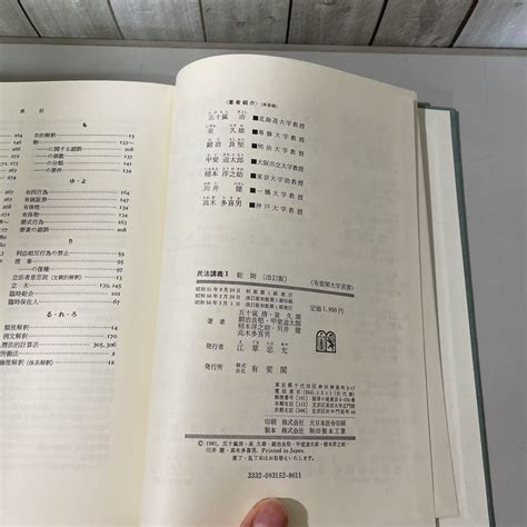 Yahooオークション 民法講義 1 8巻 全巻 揃い セット有斐閣 大学双