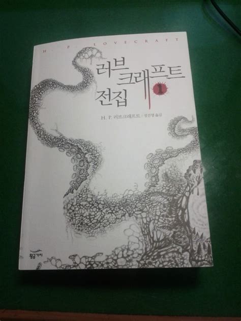 러브크래프트 전집 1권 한 마디 리뷰 네이버 블로그