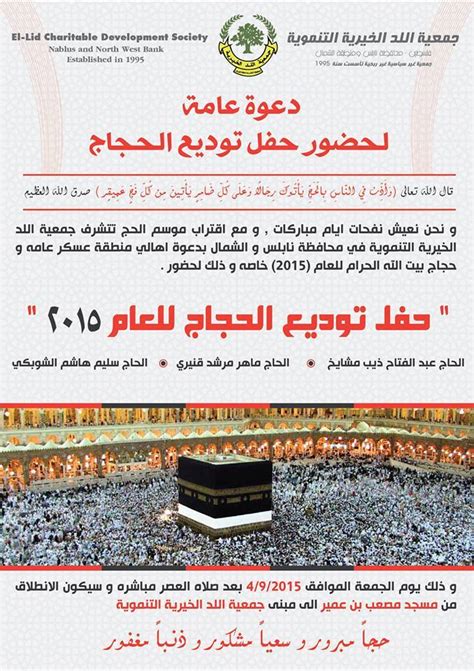 دوز نابلس دعوات لحفلات وداع حجاج بيت الله الحرام