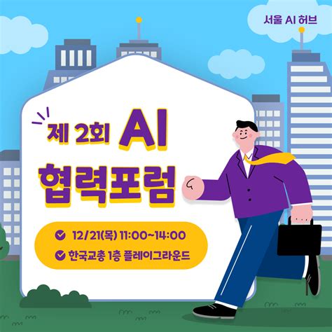 서울 Ai 허브
