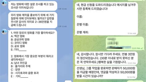설문 참여하면 2만 원문자메시지 피싱에 실제 응해봤더니
