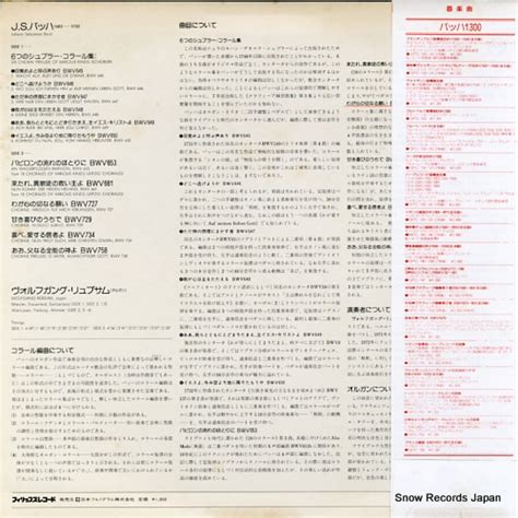 ヴォルフガングリュプサム バッハ目覚めよと呼ぶ声ありオルガンコラール名曲集 13PC 159 レコード買取