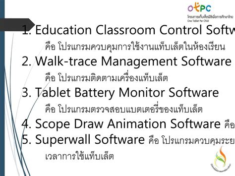 Ppt 1 Education Classroom Control Software คือ โปรแกรมควบคุมการใช้