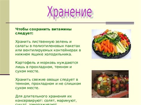 Презентация Овощи