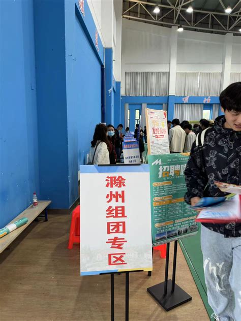 集团组织部分成员单位参加安徽科技学院2023年春季毕业生双选会 职教集团