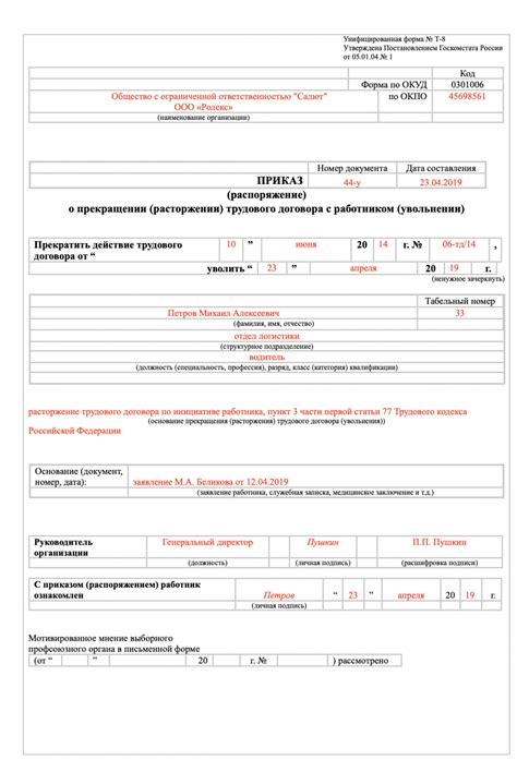 Приказ об увольнении по собственному желанию образец 2020 года