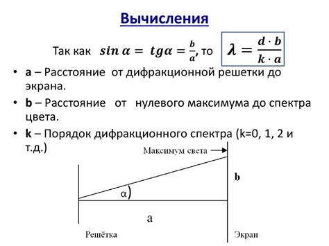 Измерение длины световой волны с помощью дифракционной решётки