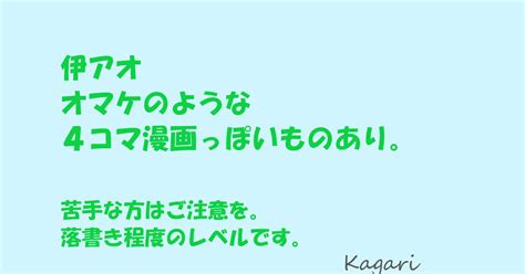 伊アオ お弁当 かがりのマンガ 漫画 嘴平伊之助 神崎アオイ Pixiv