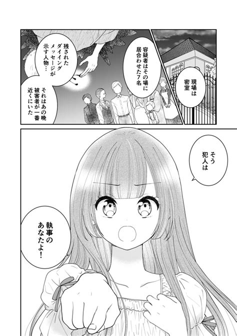 お嬢様、推理の時間です。 通販 メロンブックス